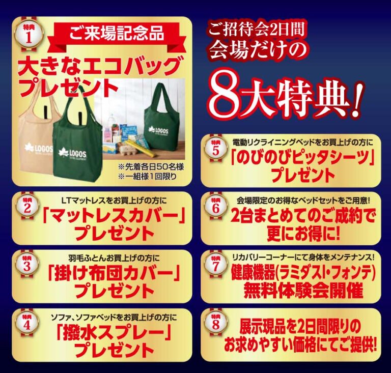 西日本総合展示場 AIMビル3F D展示場 フランスベッド工場直送｜特選ベッドフェア in 北九州 – カリモクグループ エーアイディー